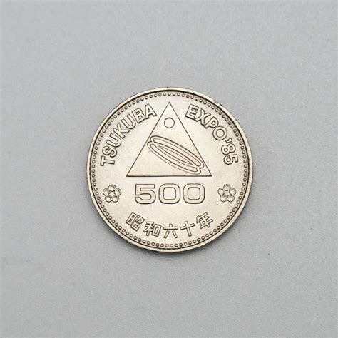 Yahooオークション Tsukuba Expo85 記念硬貨 つくば万博 硬貨 500円