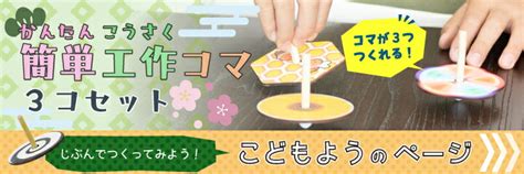 【楽天市場】差し込むだけ 簡単工作コマ 3個セット 工作キット 木工 手作り 小学生 男の子 女の子 幼稚園 低学年 高学年 幼児 中学生