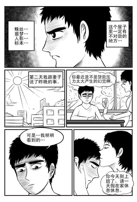 恐怖漫畫蜘蛛 每日頭條
