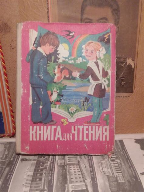 УчебникКнига для чтения1 классМосква1990гСССР — покупайте на