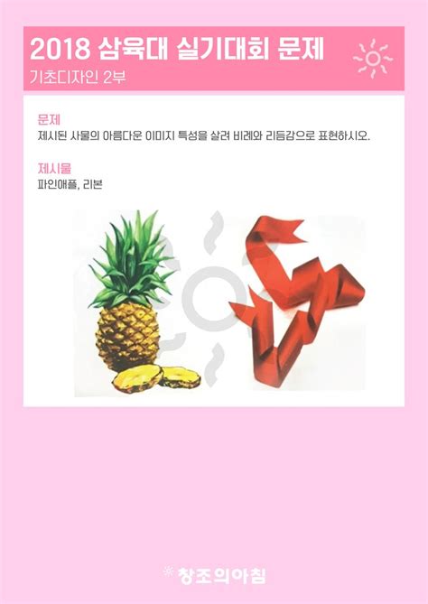 2018 삼육대 실기대회 출제문제 기초디자인 2부 파인애플