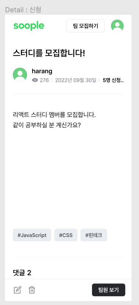 글 상세 페이지 반응형 적용 · issue 492 · mbti nf team soople · github