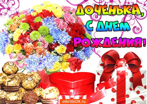 Открытка с днем рождения дочери от мамы Скачать бесплатно на