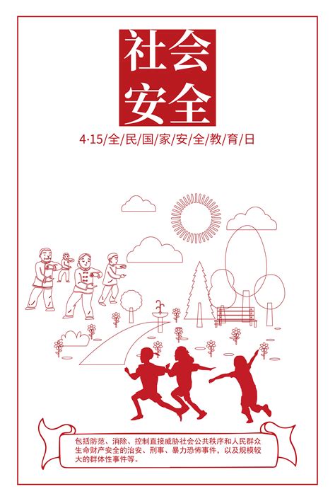 “4·15”全民国家安全教育日普法宣传活动 总体国家安全观 职能部门党委