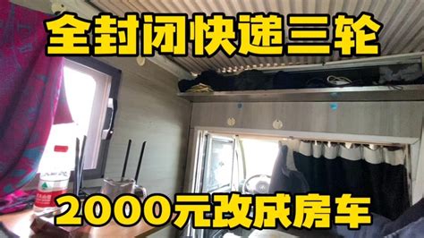 大叔开5000元的三轮穷游全国 功能堪比几十万房车 真是经济实惠啊 Youtube