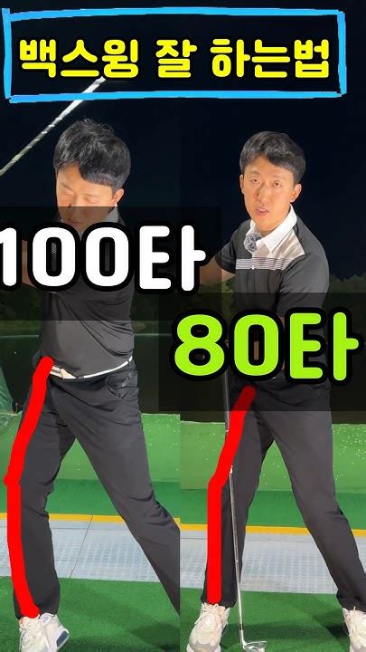 백스윙 할때마다 불안한 이유 Youtube