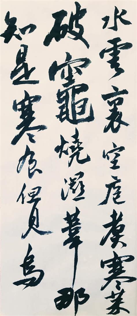 臨蘇軾寒食帖 每日頭條