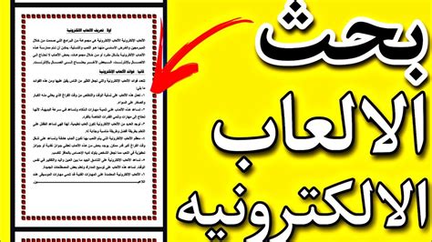 بحث عن الالعاب الالكترونيه Youtube