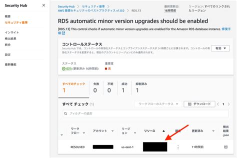 【security Hub修復手順】 Rds13 Rds 自動マイナーバージョンアップグレードを有効にする必要があります