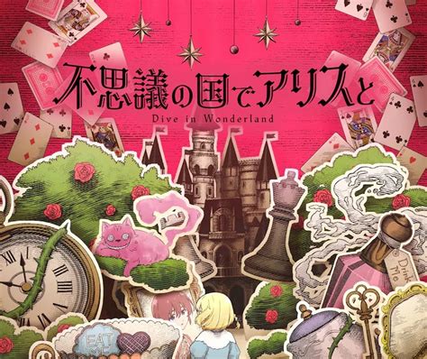 동화 이상한 나라의 앨리스 극장 애니메이션화 결정