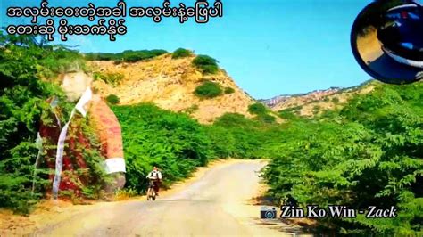 အလှမ်းဝေးတဲ့အခါ အလွမ်းလေးနဲ့ဖြေပါ မိုးသက်နိုင် Moe Thet Naing Youtube