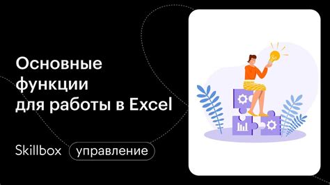 Формулы и простые функции в Excel Интенсив по быстрой работе в Excel Youtube