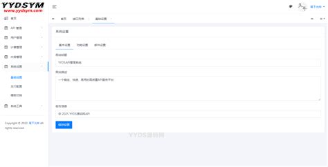 Api管理系统 Yyds源码网