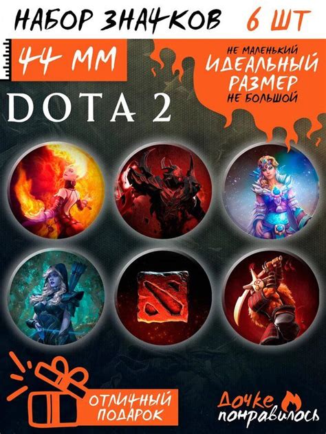 Значки на рюкзак Дота 2 набор игра Dota 2 - купить с доставкой по ...