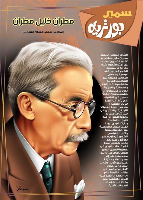 Artstation Khalil Matran خليل مطران