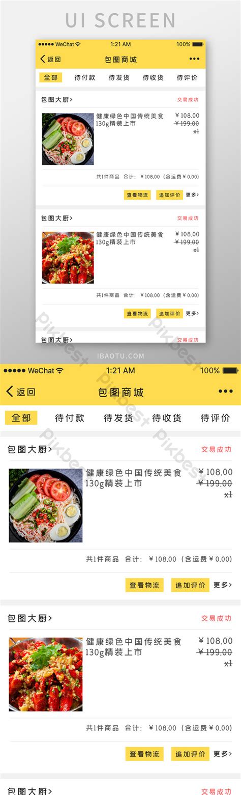 Yellow Gourmet App Purchase Product Classification Ui Interface Design