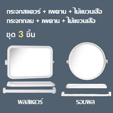 ชุดกระจกในห้องน้ำ 3 ชิ้น กระจกในห้องน้ำพร้อมราวแขวนผ้า กระจกในห้องน้ำเซท Th
