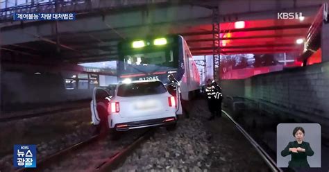 급발진 의심 브레이크 고장‘제어불능 빠진 차량 대처는