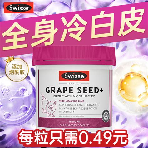 全身美白丸美白内服去黄内调swisse葡萄籽烟酰胺片斯维诗旗舰店正 虎窝淘