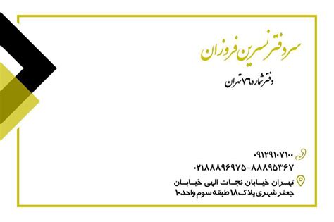 دفترخانه اسناد رسمی شماره ۷۶ تهران محله نجات اللهی؛ آدرس، تلفن، ساعت کاری نقشه و مسیریاب بلد