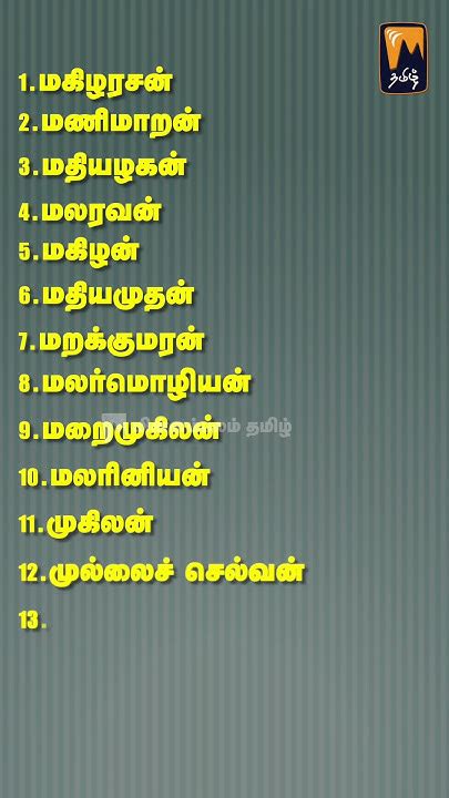 உங்க ஆண் குழந்தைகளுக்கான பெயர்கள் இதோ மின்னம்பலம் தமிழ் Youtube