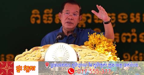 សម្តេចតេជោ ហ៊ុន សែន ថ្លែង ប្រសាសន៍សំខាន់ៗ នាឱកាស អញ្ជើញសម្ពោធអគារសិក្សា និងសមិទ្ធផលនានា នៅ