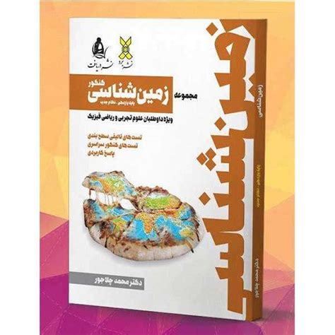 بسته جامع زمین‌شناسی یازدهم نظام جدید دکتر چلاجور كتاب2dvd نشردریافت