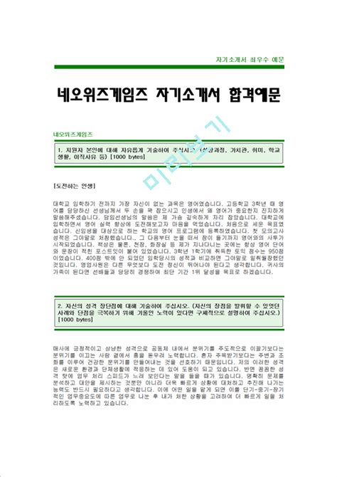 자기소개서 네오위즈게임즈it전산통신자기소개