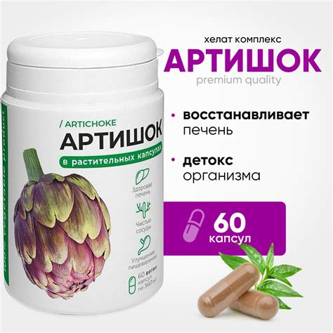 Артишок экстракт в капсулах 60 шт, пищевая добавка для печени ...