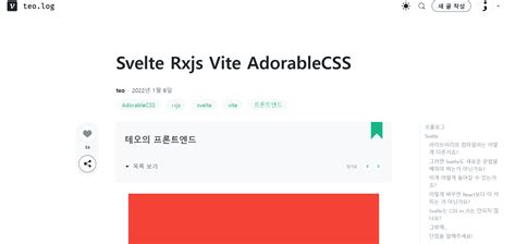 프론트엔트 프레임워크 입문자가 본 스벨트svelte의 첫인상