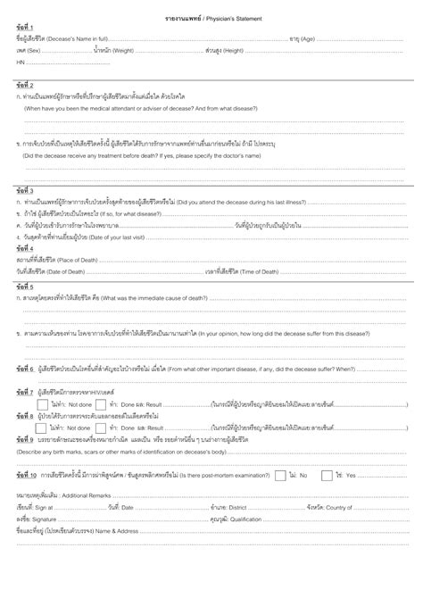 โรงพยาบาลราชบุรี งานเวชระเบียน แบบฟอร์มกลางเพื่อใช้ในการประกันภัย