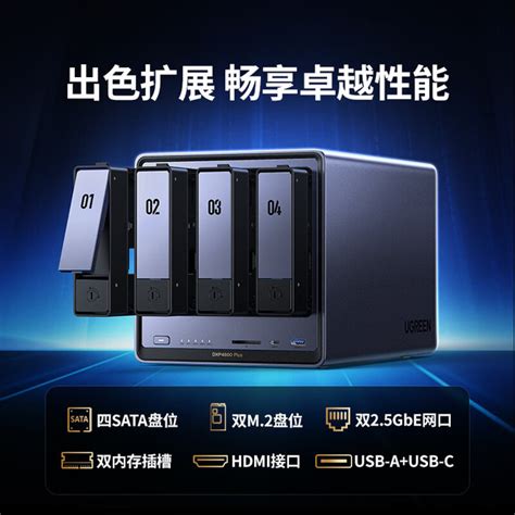 UGREEN 绿联 DXP4800 Plus 四盘位 私有云NAS存储Intel 85058GB 报价 价格 评测 怎么样 什么值得买