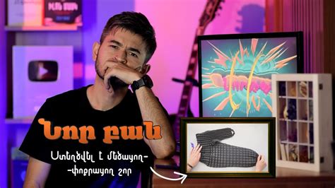 Նոր բան 16 Ստեղծվել է հագուստ որը մեծանում է ձեր երեխայի հետ միասին Youtube