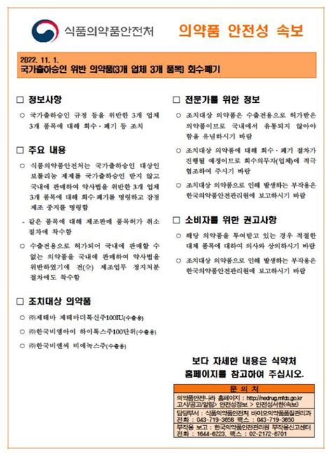 식약처 국가출하승인 위반 제테마·한국비엠아이·한국비엔씨 행정처분