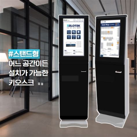 젤로텍 현금 카드 무인결제기 무인 키오스크 스탠드 벽걸이 테이블 스터디카페 식당 카페 주식회사 휴니크