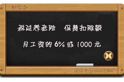 这样的养老险，可以延后交个税、少交个税