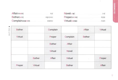 알라딘 미리보기 영어 단어 스도쿠