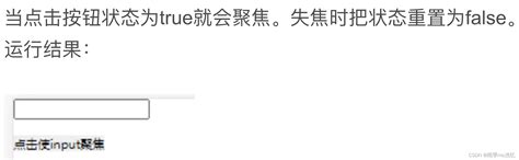 Vue 实现输入框的聚焦vue Input聚焦 Csdn博客