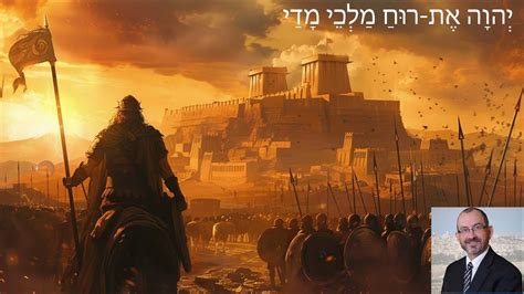 ירמיהו פרק נ״א חלק 2 Youtube