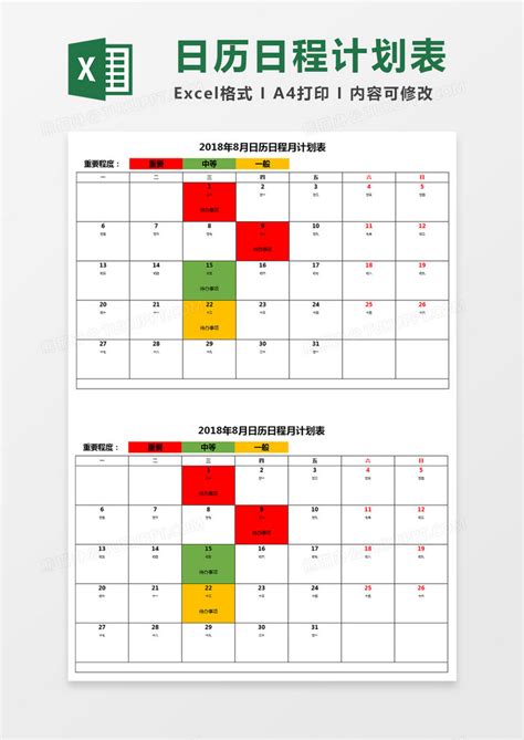 日历日程计划表Excel模板下载 熊猫办公