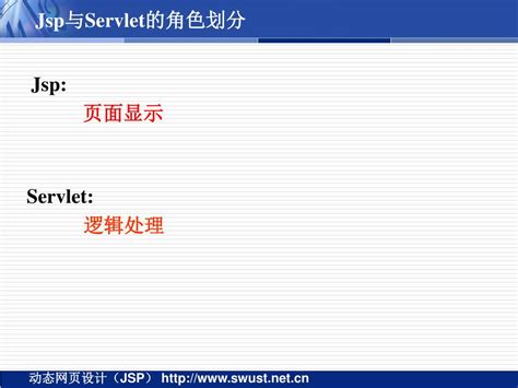 PPT 第九章 Servlet 技术 续 PowerPoint Presentation free download ID 6086928