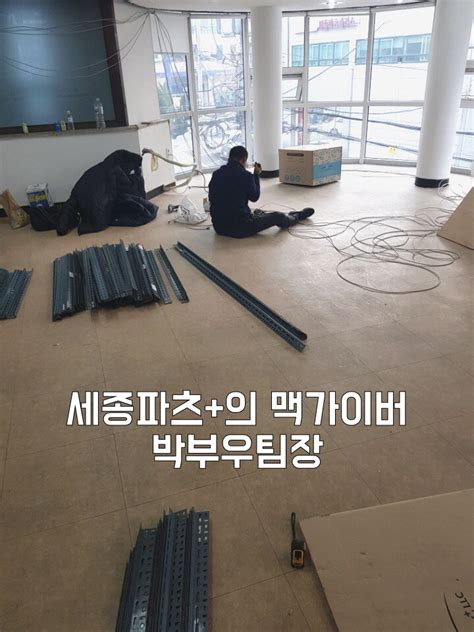 수입차부품외제차부품 세종파츠플러스 강남 제 2의 창고와 신설 사무실 오픈 예정 네이버 블로그