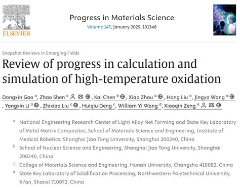 上海交大材料学院曾小勤教授团队progress In Materials Science上发表高温氧化计算及模拟方法综述 交大智慧 上海交通大学新闻学术网