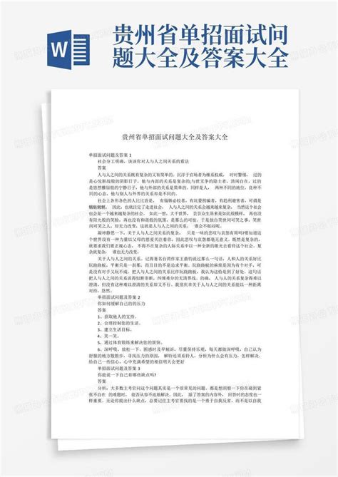 贵州省单招面试问题大全及答案大全word模板下载编号lrpmnybz熊猫办公 贵州省单招面试问题大全及答案大全word模板下载编号lrpmnybz熊猫办公