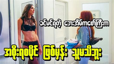 သူမဘေးအိမ်ကစော်ကြီးက အစိုးရ Spy တစ်ယောက်ဖြစ်မှန်း နောက်ဆုံးမှသိလိုက်ရတဲ့အခါ Youtube