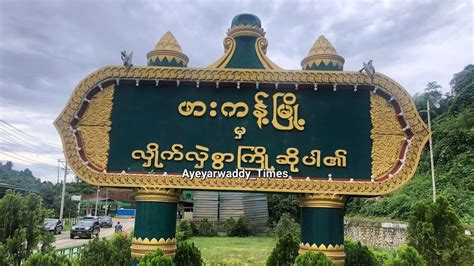 ဖားကန့်မြို့ရှိ Ktv တွင် တပ်မ ၃၃ လက်အောက်ခံ ဒုတပ်ရင်းမှူး တစ်ဦး သေနတ်ဖ