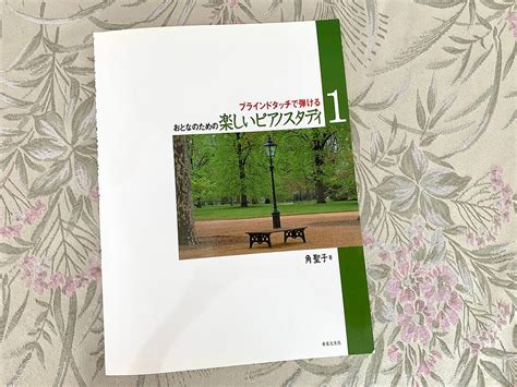 大人初心者のためのおすすめピアノ教本♪