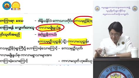 ဘဝခရီးဝယ်ရွေးချယ်ရမည့်လမ်း Revision အပိုင်း၁ သုတဓမ္မဒီပလိုမာ Level 1