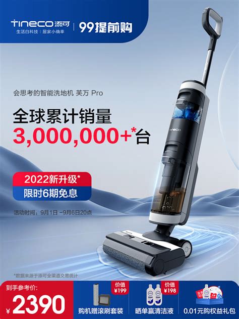 【新升级】tineco添可无线智能洗地机芙万pro家用吸尘拖地洗一体 天猫