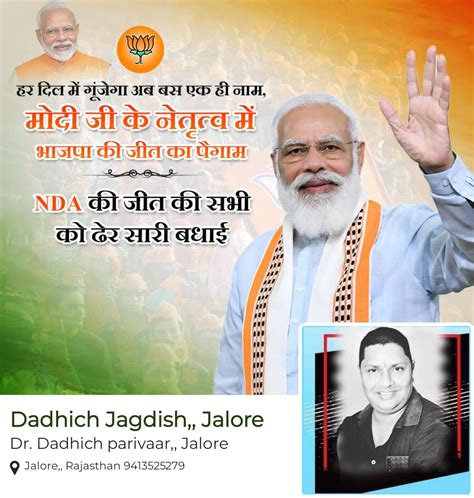 Dadhich Jagdish On Linkedin मोदी जी के नेतृत्व में भाजपा की जीत होने पर और एन डी ए की परचंड जीत